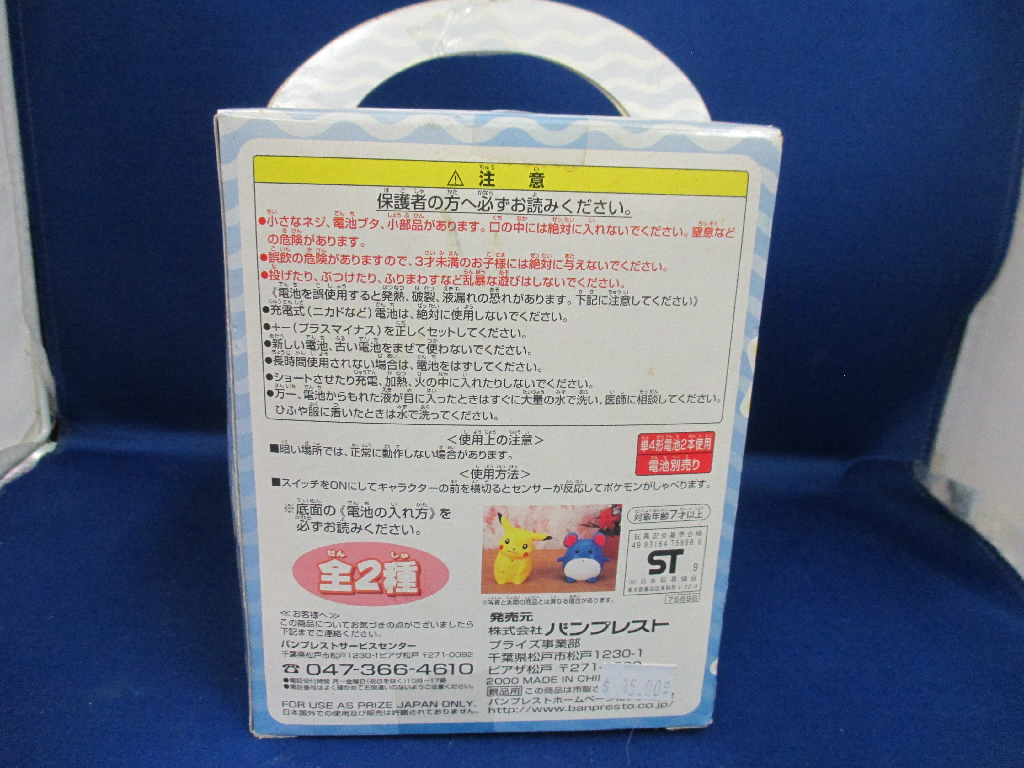 Banpresto Talking Toru Toru Pikachu Prize – Crowemag Toys